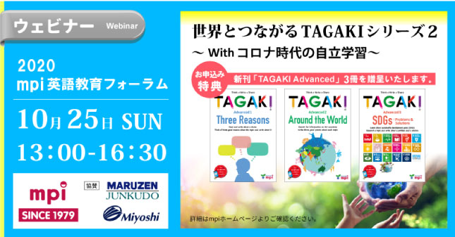 mpi TAGAKIウェビナー開催のお知らせ こども英語教材オンラインストア キッズマート Kids Mart